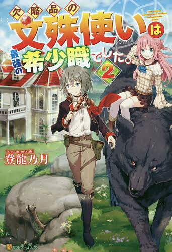 著者登龍乃月(著)出版社アルファポリス発売日2019年09月ISBN9784434264207ページ数286Pキーワードけつかんひんのもんじゆつかいわさいきようのきしよう ケツカンヒンノモンジユツカイワサイキヨウノキシヨウ とりゆう のつき...