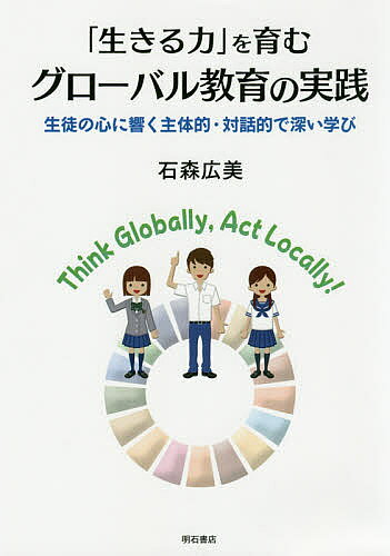 ※商品画像はイメージや仮デザインが含まれている場合があります。帯の有無など実際と異なる場合があります。著者石森広美(著)出版社明石書店発売日2019年08月ISBN9784750348865ページ数338Pキーワードいきるちからおはぐくむぐ...