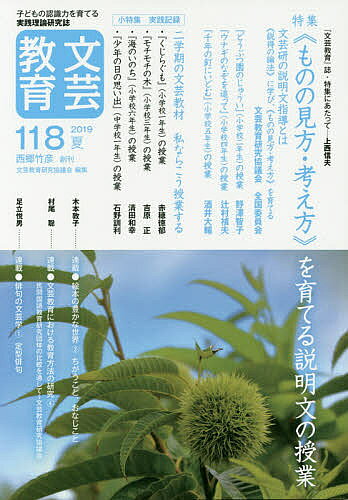 著者文芸教育研究協議会(編集)出版社新読書社発売日2019年08月ISBN9784788021457ページ数111Pキーワードぶんげいきよういく118（2019ー2） ブンゲイキヨウイク118（2019ー2） ぶんげい／きよういく／けんきゆ...