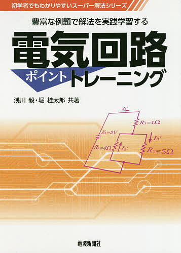 ※商品画像はイメージや仮デザインが含まれている場合があります。帯の有無など実際と異なる場合があります。著者浅川毅(共著) 堀桂太郎(共著)出版社電波新聞社発売日2019年08月ISBN9784864060363ページ数239Pキーワードでん...