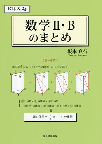 著者坂本良行(著)出版社東京図書出版発売日2019年07月ISBN9784866412566ページ数1冊キーワードすうがくにびーのまとめすうがく／2／B／の／まとめ スウガクニビーノマトメスウガク／2／B／ノ／マトメ さかもと よしゆき サ...
