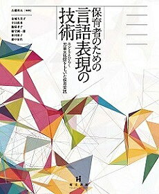 著者古橋和夫(編著) 金城久美子(ほか著)出版社萌文書林発売日2019年04月ISBN9784893473493ページ数203Pキーワードほいくしやのためのげんごひようげんの ホイクシヤノタメノゲンゴヒヨウゲンノ ふるはし かずお きんじよ...