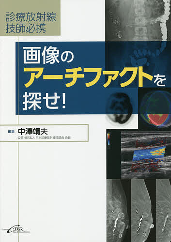 著者中澤靖夫(編集) 江田哲男(ほか執筆)出版社シービーアール発売日2019年08月ISBN9784908083433ページ数207Pキーワードがぞうのあーちふあくとおさがせしんりようほうしやせ ガゾウノアーチフアクトオサガセシンリヨウホウ...