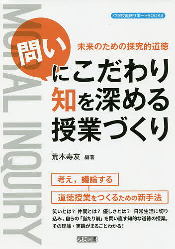※商品画像はイメージや仮デザインが含まれている場合があります。帯の有無など実際と異なる場合があります。著者荒木寿友(編著)出版社明治図書出版発売日2019年09月ISBN9784182997105ページ数125Pキーワードみらいのためのたん...