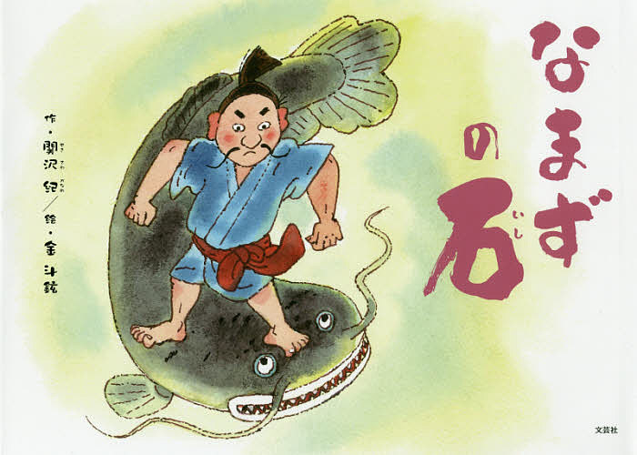 著者関沢紀(作) 金斗鉉(絵)出版社文芸社発売日2019年08月ISBN9784286204444ページ数31Pキーワードなまずのいし ナマズノイシ せきざわ かなめ きむ とげん セキザワ カナメ キム トゲン9784286204444