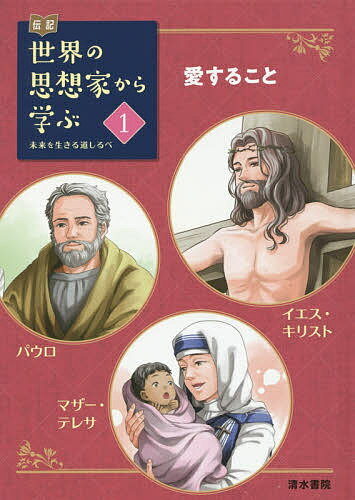出版社清水書院発売日2019年08月ISBN9784389501020ページ数151Pキーワードプレゼント ギフト 誕生日 子供 クリスマス 子ども こども でんきせかいのしそうかからまなぶ1 デンキセカイノシソウカカラマナブ1 くろにやこ...