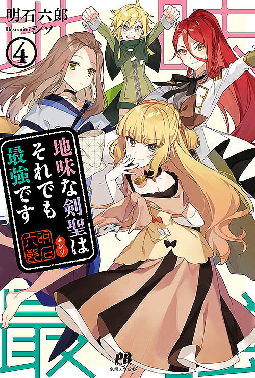 著者明石六郎(著)出版社主婦と生活社発売日2019年09月ISBN9784391153460ページ数271Pキーワードじみなけんせいわそれでもさいきようです ジミナケンセイワソレデモサイキヨウデス あかし ろくろう アカシ ロクロウ BF3...