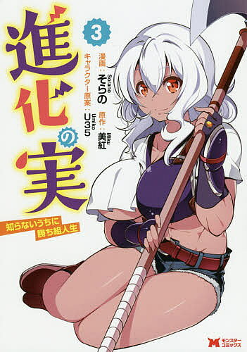 ※商品画像はイメージや仮デザインが含まれている場合があります。帯の有無など実際と異なる場合があります。著者そらの(漫画) 美紅(原作)出版社双葉社発売日2019年08月ISBN9784575410662ページ数157Pキーワードしんかのみ3...