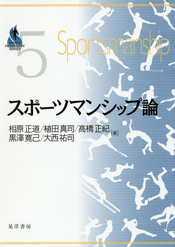 著者相原正道(著) 植田真司(著) 高橋正紀(著)出版社晃洋書房発売日2019年08月ISBN9784771032323ページ数159Pキーワードすぽーつまんしつぷろんすぽーつぱーすぺくていヴしり スポーツマンシツプロンスポーツパースペクテ...