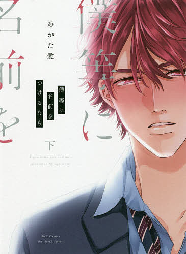 著者あがた愛(著)出版社大洋図書発売日2019年09月ISBN9784813032380キーワードマンガ 漫画 まんが BL ぼくらになまえおつけるならげ ボクラニナマエオツケルナラゲ あがた いと アガタ イト BF40815E97848...