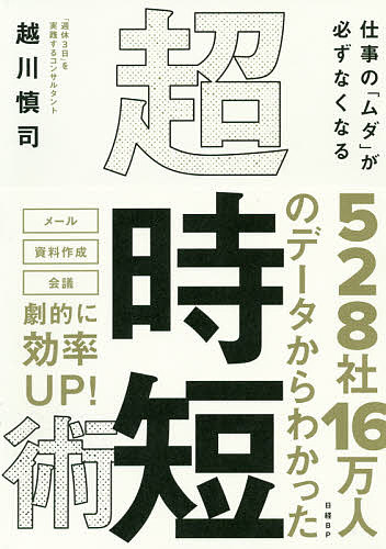 ※商品画像はイメージや仮デザインが含まれている場合があります。帯の有無など実際と異なる場合があります。著者越川慎司(著)出版社日経BP発売日2019年09月ISBN9784822289843ページ数217Pキーワードビジネス書 しごとのむだ...