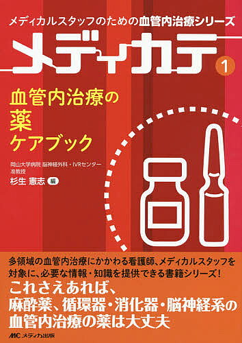 著者杉生憲志(編)出版社メディカ出版発売日2019年09月ISBN9784840469180ページ数199Pキーワードけつかんないちりようのくすりけあぶつくめでいかる ケツカンナイチリヨウノクスリケアブツクメデイカル すぎう けんじ スギウ...