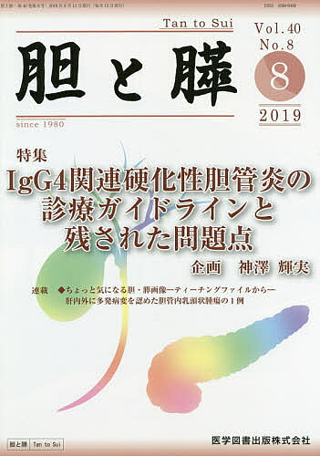出版社医学図書出版発売日2019年08月ISBN9784865173345ページ数P661〜752キーワードたんとすい40ー8（2019ー8） タントスイ40ー8（2019ー8）9784865173345