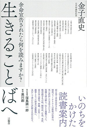 著者金子直史(著)出版社言視舎発売日2019年08月ISBN9784865651553ページ数270Pキーワードいきることばえよめいせんこくされたらなに イキルコトバエヨメイセンコクサレタラナニ かねこ なおふみ カネコ ナオフミ97848...