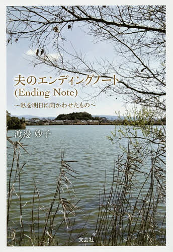 著者渡邊妙子(著)出版社文芸社発売日2019年09月ISBN9784286207902ページ数127Pキーワードおつとのえんでいんぐのーとわたくしおあす オツトノエンデイングノートワタクシオアス わたなべ たえこ ワタナベ タエコ97842...