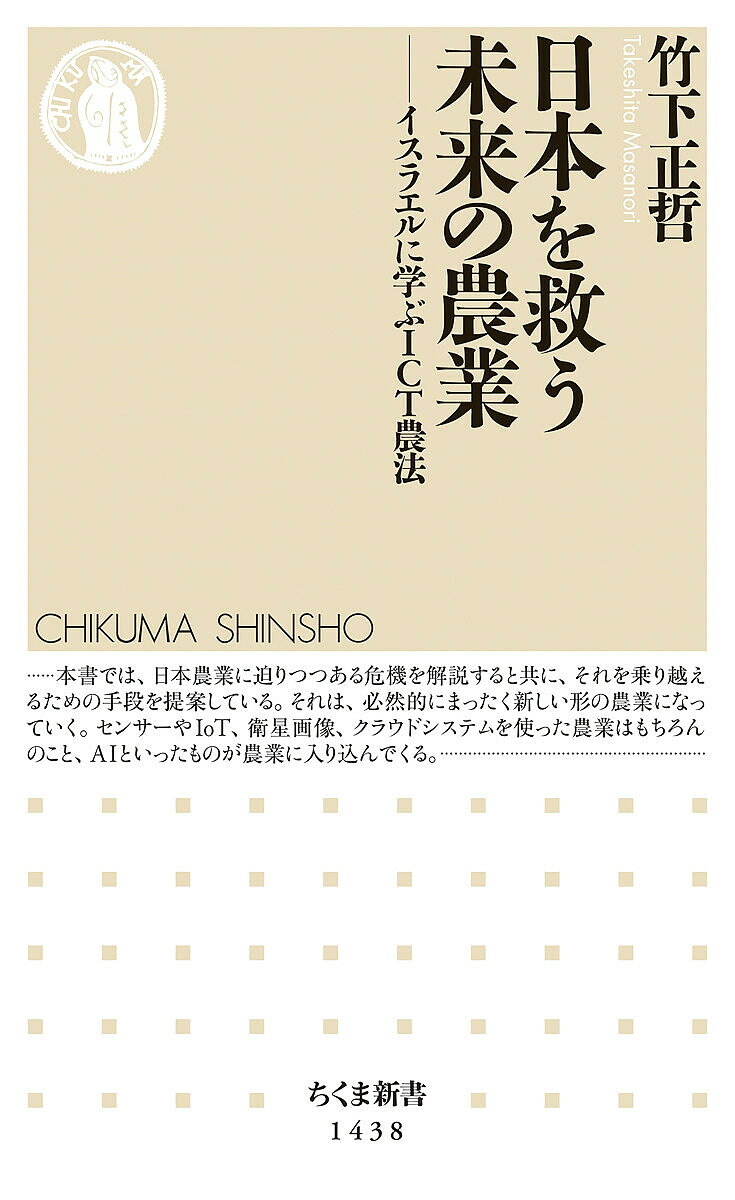 ※商品画像はイメージや仮デザインが含まれている場合があります。帯の有無など実際と異なる場合があります。著者竹下正哲(著)出版社筑摩書房発売日2019年09月ISBN9784480072504ページ数249Pキーワードにほんおすくうみらいのの...