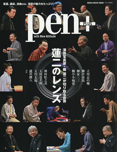 出版社CEメディアハウス発売日2019年09月ISBN9784484147680ページ数1冊キーワードぺんぷらすPEN＋れんじのれんずえんげい ペンプラスPEN＋レンジノレンズエンゲイ9784484147680