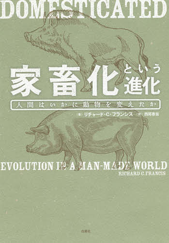 ※商品画像はイメージや仮デザインが含まれている場合があります。帯の有無など実際と異なる場合があります。著者リチャード・C・フランシス(著) 西尾香苗(訳)出版社白揚社発売日2019年09月ISBN9784826902120ページ数558Pキ...