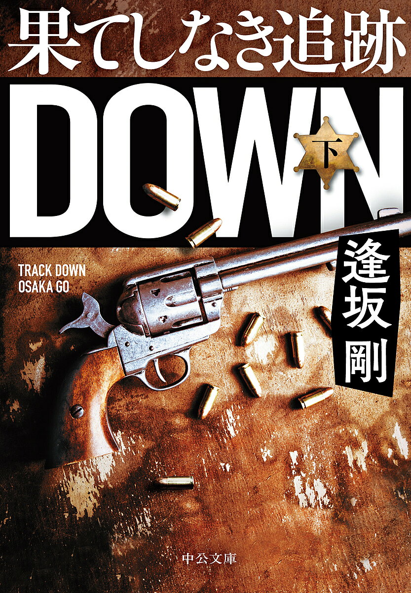 ※商品画像はイメージや仮デザインが含まれている場合があります。帯の有無など実際と異なる場合があります。著者逢坂剛(著)出版社中央公論新社発売日2019年09月ISBN9784122067806ページ数344Pキーワードはてしなきついせき2 ...