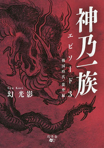 著者幻光影(著)出版社幻冬舎メディアコンサルティング発売日2019年09月ISBN9784344924314ページ数140Pキーワードかみのいちぞく3 カミノイチゾク3 げん こうえい ゲン コウエイ9784344924314