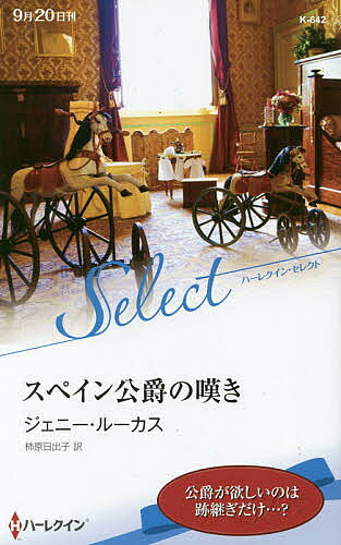 著者ジェニー・ルーカス(作) 柿原日出子(訳)出版社ハーパーコリンズ・ジャパン発売日2019年09月ISBN9784596587121ページ数156PキーワードすぺいんこうしやくのなげきはーれくいんせれくとK6 スペインコウシヤクノナゲキハ...
