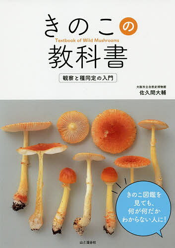 ※商品画像はイメージや仮デザインが含まれている場合があります。帯の有無など実際と異なる場合があります。著者佐久間大輔(著)出版社山と溪谷社発売日2019年10月ISBN9784635580410ページ数239Pキーワードきのこのきようかしよ...