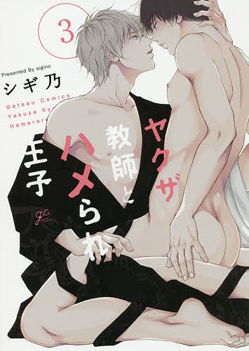 著者シギ乃(著)出版社一迅社発売日2019年09月ISBN9784758079785キーワードマンガ 漫画 まんが BL やくざきようしとはめられおうじ3がとー ヤクザキヨウシトハメラレオウジ3ガトー しぎの シギノ BF37663E978...