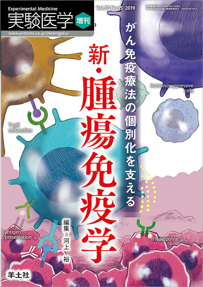 出版社羊土社発売日2019年09月ISBN9784758103817ページ数268Pキーワードじつけんいがく37ー15（2019） ジツケンイガク37ー15（2019） かわかみ ゆたか カワカミ ユタカ9784758103817内容紹介2...
