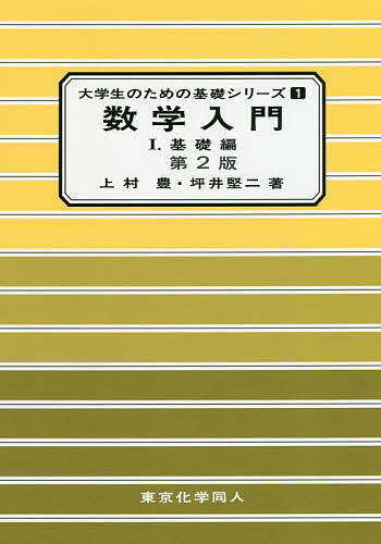 著者上村豊(著) 坪井堅二(著)出版社東京化学同人発売日2019年09月ISBN9784807909674ページ数286Pキーワードすうがくにゆうもん1 スウガクニユウモン1 かみむら ゆたか つぼい けん カミムラ ユタカ ツボイ ケン ...