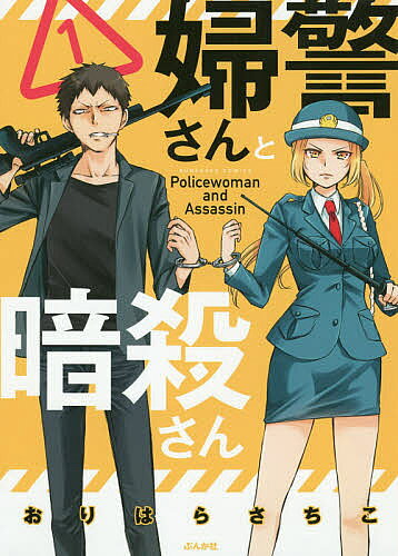 ※商品画像はイメージや仮デザインが含まれている場合があります。帯の有無など実際と異なる場合があります。著者おりはらさちこ(著)出版社ぶんか社発売日2019年09月ISBN9784821136780キーワード漫画 マンガ まんが ふけいさんと...