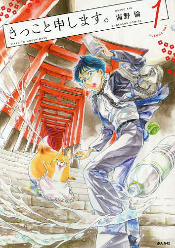 著者海野倫(著)出版社ぶんか社発売日2019年09月ISBN9784821138449キーワード漫画 マンガ まんが きつこともうします1ぶんかしやこみつくすBUNKA キツコトモウシマス1ブンカシヤコミツクスBUNKA うみの りん ウミ...
