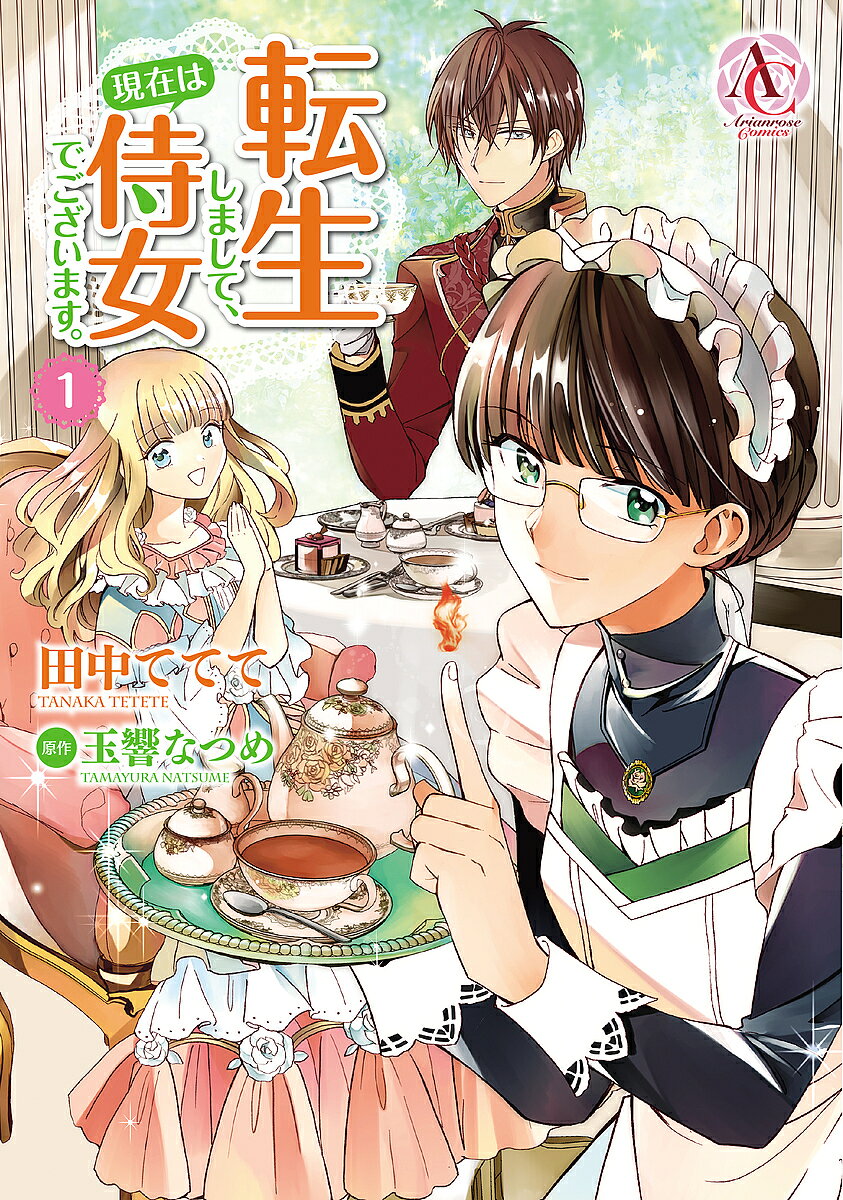 ※商品画像はイメージや仮デザインが含まれている場合があります。帯の有無など実際と異なる場合があります。著者田中ててて(著) 玉響なつめ(原作)出版社フロンティアワークス発売日2019年09月ISBN9784866572833ページ数160P...