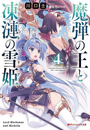 著者川口士(著)出版社集英社発売日2019年09月ISBN9784086313308ページ数353Pキーワードまだんのおうとみーちえりあ4 マダンノオウトミーチエリア4 かわぐち つかさ カワグチ ツカサ BF39279E978408631...