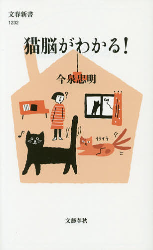 著者今泉忠明(著)出版社文藝春秋発売日2019年09月ISBN9784166612321ページ数203Pキーワードねこのうがわかるぶんしゆんしんしよ1232 ネコノウガワカルブンシユンシンシヨ1232 いまいずみ ただあき イマイズミ タダ...