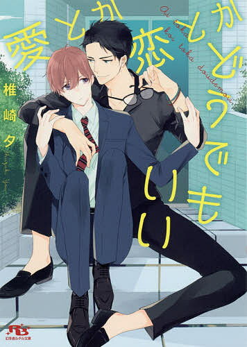 著者椎崎夕(著)出版社幻冬舎コミックス発売日2019年09月ISBN9784344844896ページ数351Pキーワードあいとかこいとかどうでもいいげんとうしや アイトカコイトカドウデモイイゲントウシヤ しいざき ゆう シイザキ ユウ978...