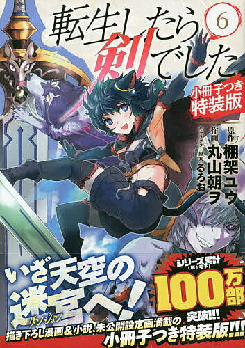 著者丸山朝ヲ(画) 棚架ユウ(原作)出版社幻冬舎コミックス発売日2019年09月ISBN9784344845084キーワード漫画 マンガ まんが とくそうばんてんせいしたらけんでした6ばーず トクソウバンテンセイシタラケンデシタ6バーズ ま...