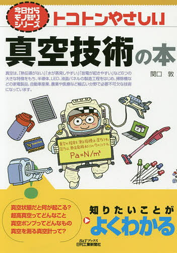 ※商品画像はイメージや仮デザインが含まれている場合があります。帯の有無など実際と異なる場合があります。著者関口敦(著)出版社日刊工業新聞社発売日2019年09月ISBN9784526080074ページ数159Pキーワードとことんやさしいしん...