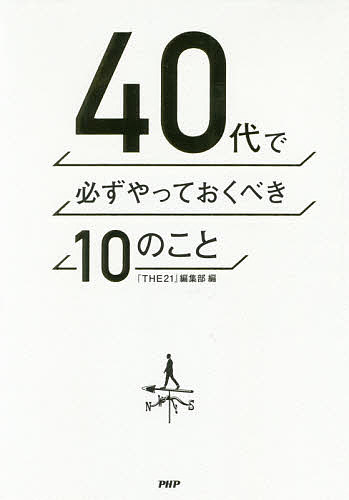 ※商品画像はイメージや仮デザインが含まれている場合があります。帯の有無など実際と異なる場合があります。著者『THE21』編集部(編)出版社PHP研究所発売日2019年10月ISBN9784569843919ページ数269Pキーワードビジネス...