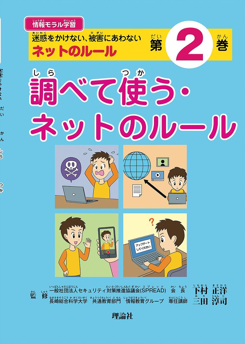 著者下村正洋(監修) 三田淳司(監修)出版社理論社発売日2019年09月ISBN9784652203262ページ数63Pキーワードじようほうもらるがくしゆう2 ジヨウホウモラルガクシユウ2 しもむら まさひろ みた じゆ シモムラ マサヒロ...