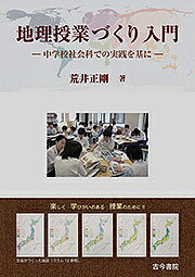 著者荒井正剛(著)出版社古今書院発売日2019年10月ISBN9784772253277ページ数150Pキーワードちりじゆぎようずくりにゆうもんちゆうがつこうしやか チリジユギヨウズクリニユウモンチユウガツコウシヤカ あらい まさたか アラ...