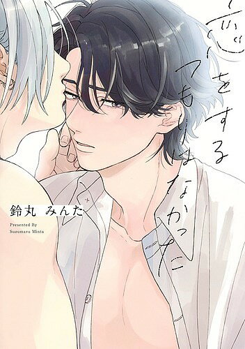 ※商品画像はイメージや仮デザインが含まれている場合があります。帯の有無など実際と異なる場合があります。著者鈴丸みんた(著)出版社ホーム社発売日2019年09月ISBN9784834264562ページ数174Pキーワード漫画 マンガ まんが ...