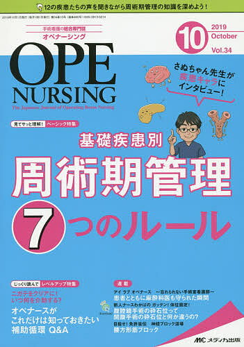 出版社メディカ出版発売日2019年10月ISBN9784840466332ページ数122Pキーワードおぺなーしんぐ34ー10（2019ー10） オペナーシング34ー10（2019ー10）9784840466332