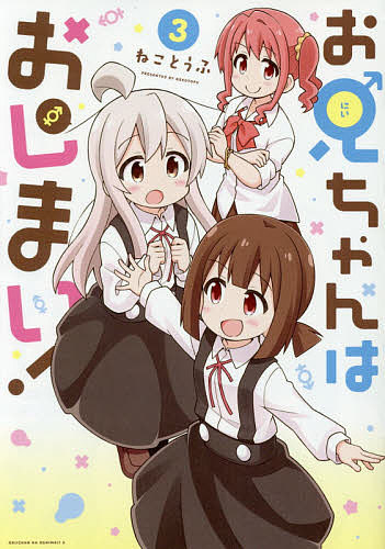 ※商品画像はイメージや仮デザインが含まれている場合があります。帯の有無など実際と異なる場合があります。著者ねことうふ(著)出版社一迅社発売日2019年09月ISBN9784758068284キーワード漫画 マンガ まんが おにいちやんわおし...