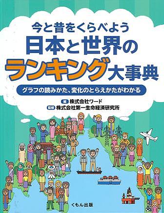 著者ワード(編) 第一生命経済研究所(監修)出版社くもん出版発売日2019年10月ISBN9784774328140ページ数143Pキーワードプレゼント ギフト 誕生日 子供 クリスマス 子ども こども いまとむかしおくらべようにほんと イ...