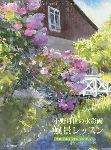 ※商品画像はイメージや仮デザインが含まれている場合があります。帯の有無など実際と異なる場合があります。著者小野月世(著)出版社日貿出版社発売日2019年10月ISBN9784817021328ページ数127Pキーワードおのつきよのすいさいが...