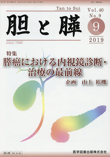 出版社医学図書出版発売日2019年09月ISBN9784865173383ページ数P753〜840キーワードたんとすい40ー9（2019ー9） タントスイ40ー9（2019ー9）9784865173383