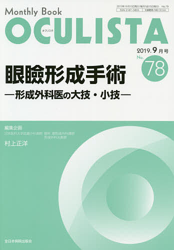 著者村上晶(編集) 主幹高橋浩(編集)出版社全日本病院出版会発売日2019年09月ISBN9784865190786ページ数98Pキーワードおくりすた78（2019ー9） オクリスタ78（2019ー9） むらかみ あきら たかはし ひ ムラ...