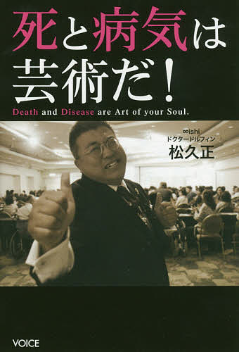 著者松久正(著)出版社ヴォイス出版事業部発売日2019年10月ISBN9784899764991ページ数223Pキーワードしとびようきわげいじゆつだ シトビヨウキワゲイジユツダ まつひさ ただし マツヒサ タダシ9784899764991内...