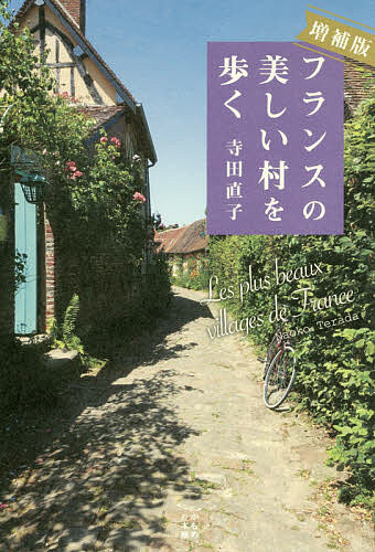 著者寺田直子(著)出版社東海教育研究所発売日2019年10月ISBN9784924523074ページ数277Pキーワードふらんすのうつくしいむらおあるくかもめ フランスノウツクシイムラオアルクカモメ てらだ なおこ テラダ ナオコ97849...