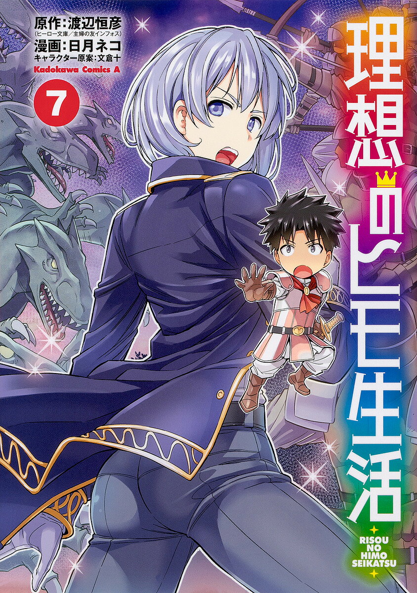 ※商品画像はイメージや仮デザインが含まれている場合があります。帯の有無など実際と異なる場合があります。著者渡辺恒彦(原作) 日月ネコ(漫画)出版社KADOKAWA発売日2019年10月ISBN9784041087046ページ数186Pキーワ...